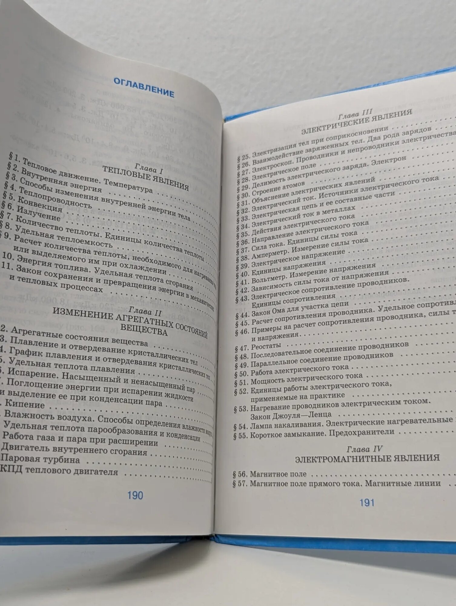 Физика. Учебник. 8 класс Перышкин Александр Васильевич 2002 — фото 1