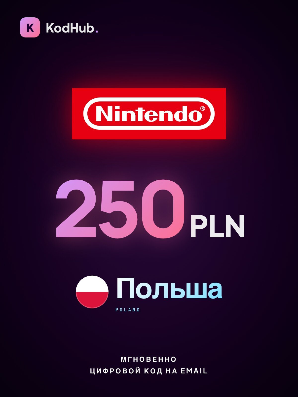 Карта пополнения Nintendo eShop Польша 250 злотых (PLN) | для Nintendo Switch | Цифровой код