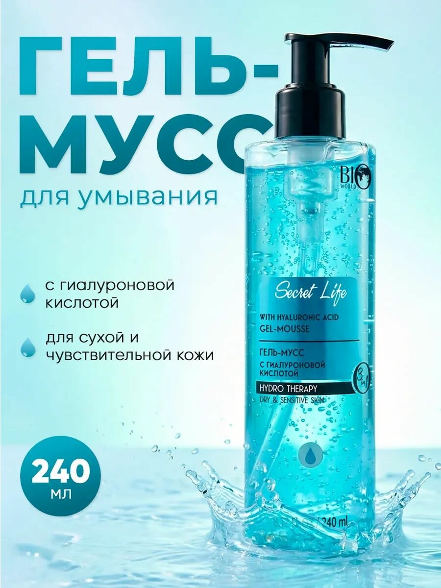 Гель для умывания Bio World, с гиалуроном, для всех типов кожи, 240мл