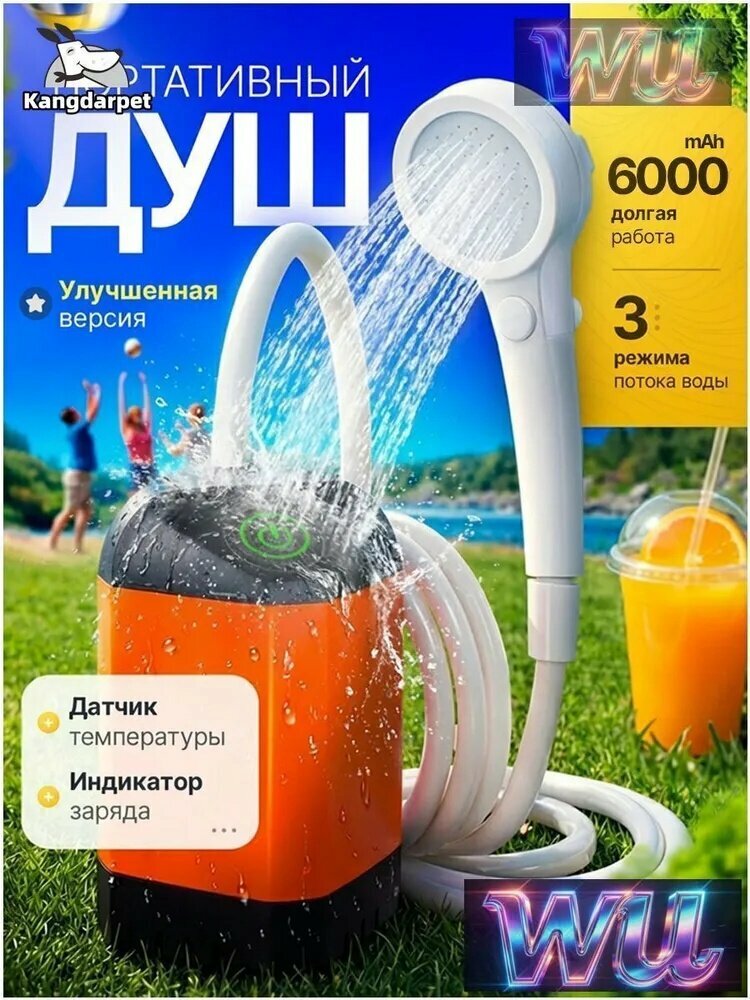 Портативный душ на 6000 mAh, качественный аккумуляторный для похода