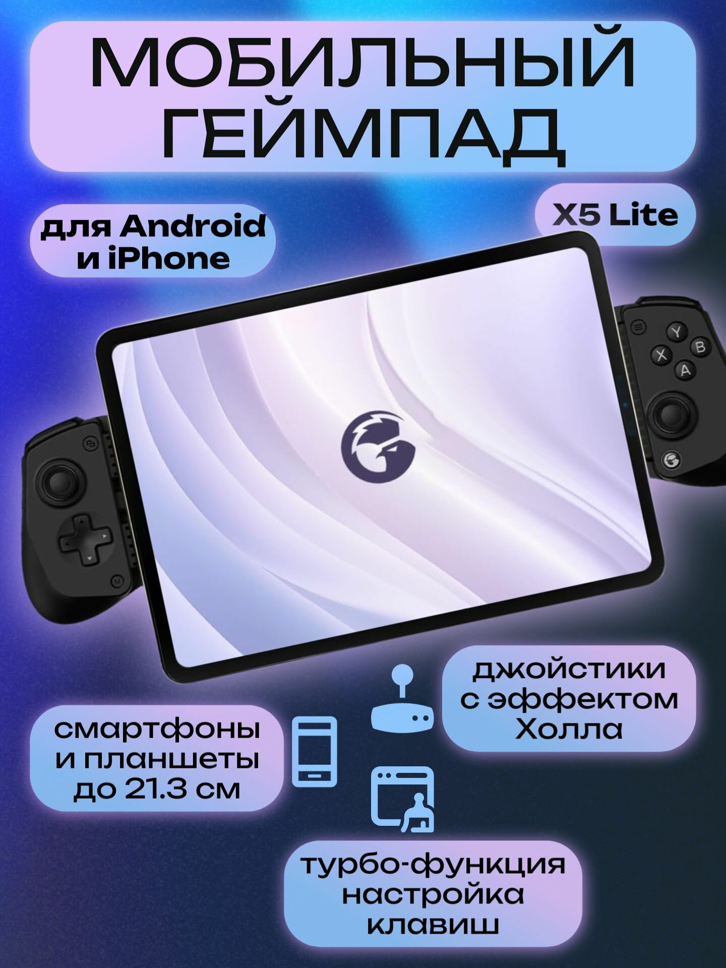 Мобильный геймпад Gamesir X5 Lite для смартфонов Android и iPhone, планшетов, черный