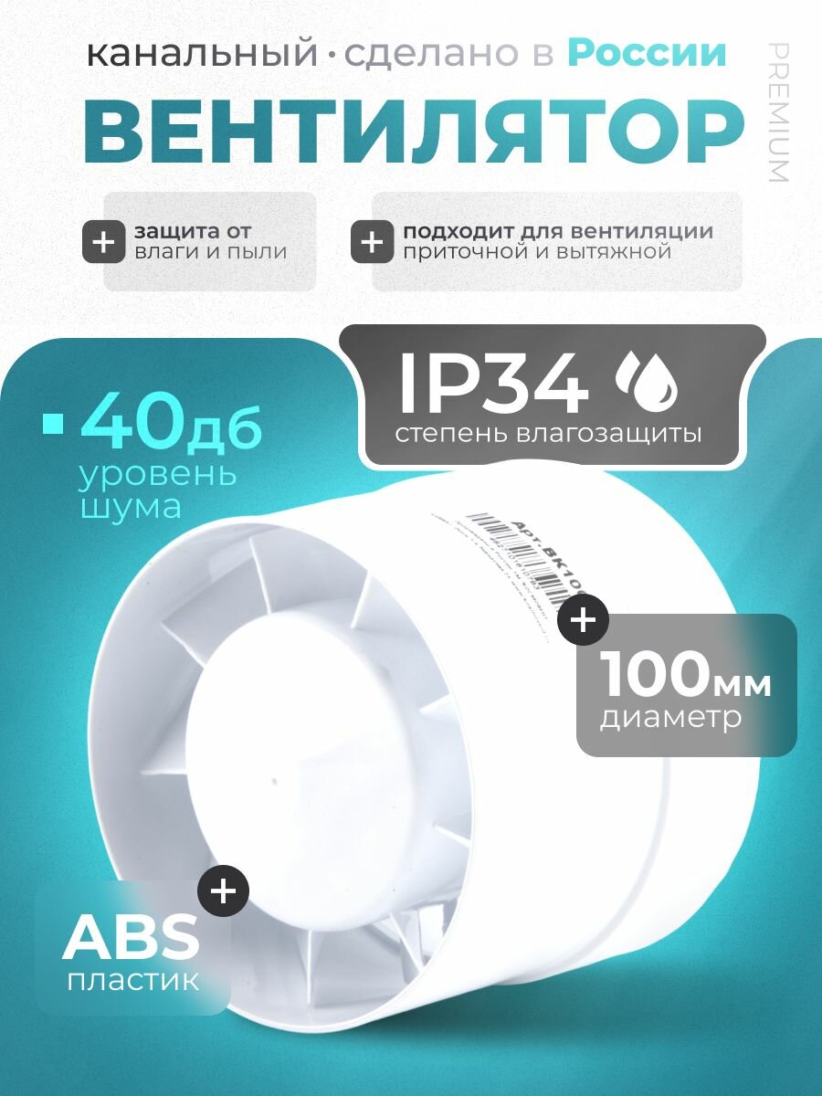 Канальный вентилятор 100 вытяжной