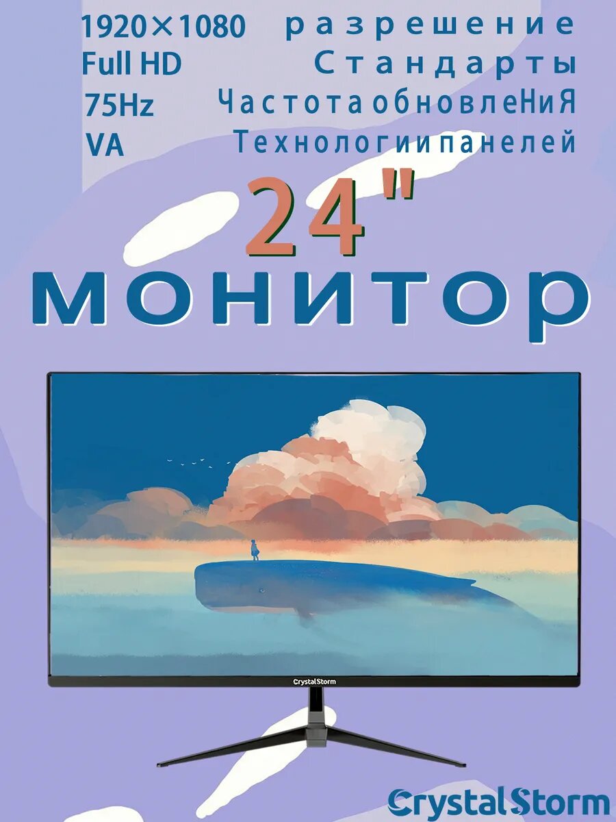 Монитор CrystalStorm, диагональ 24", 1920 x 1080 пикселей, 75Гц, матовый, чёрный