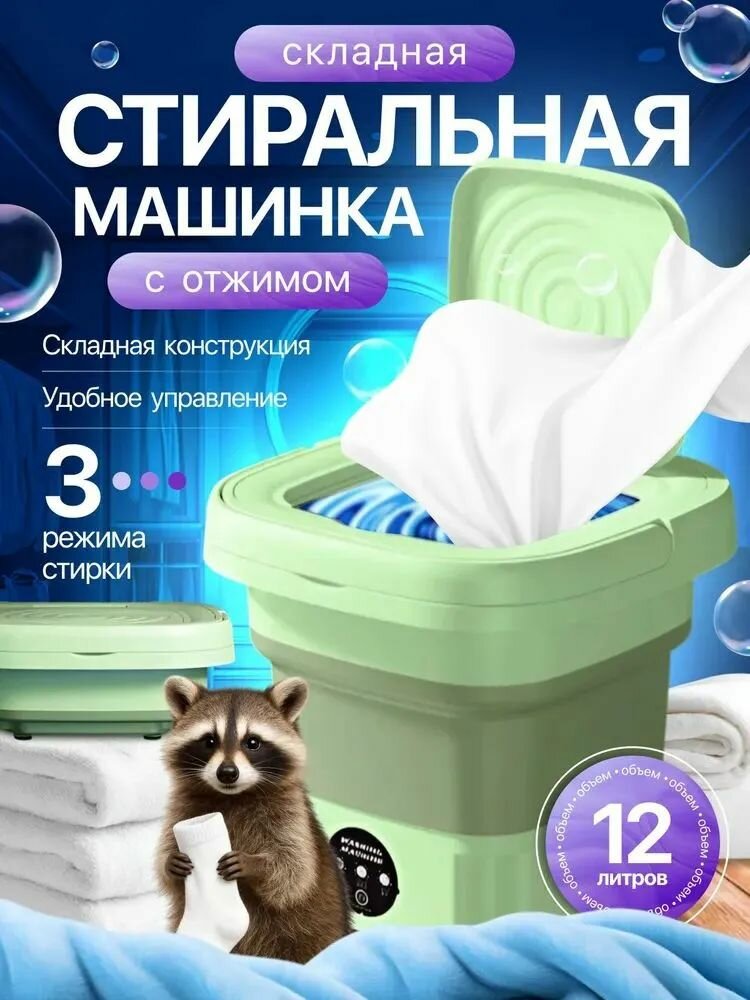 Стиральная машинка мини, портативная машинка с отжимом 12 литров