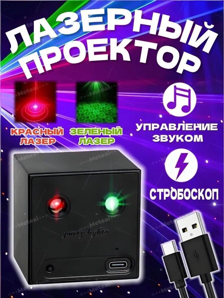 Диско-вечеринка стробоскоп, светодиодный проекционный свет для дома, для дискотеки, для праздника, для вечеринки. сценическое освещение и музыкальное оборудование