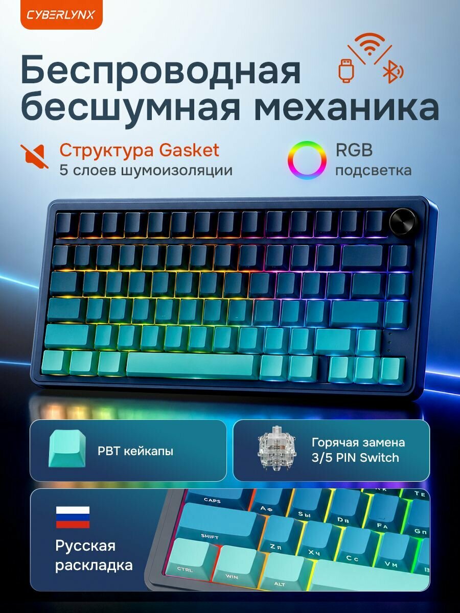 Бесшумная беспроводная клавиатура для компьютера игровая, cyberlynx rx75 pro / Клавиатура механическая игровая с подсветкой bluetooth