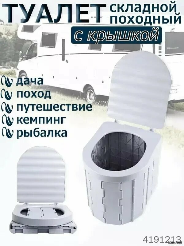 Туалет походный туристический складной компактный