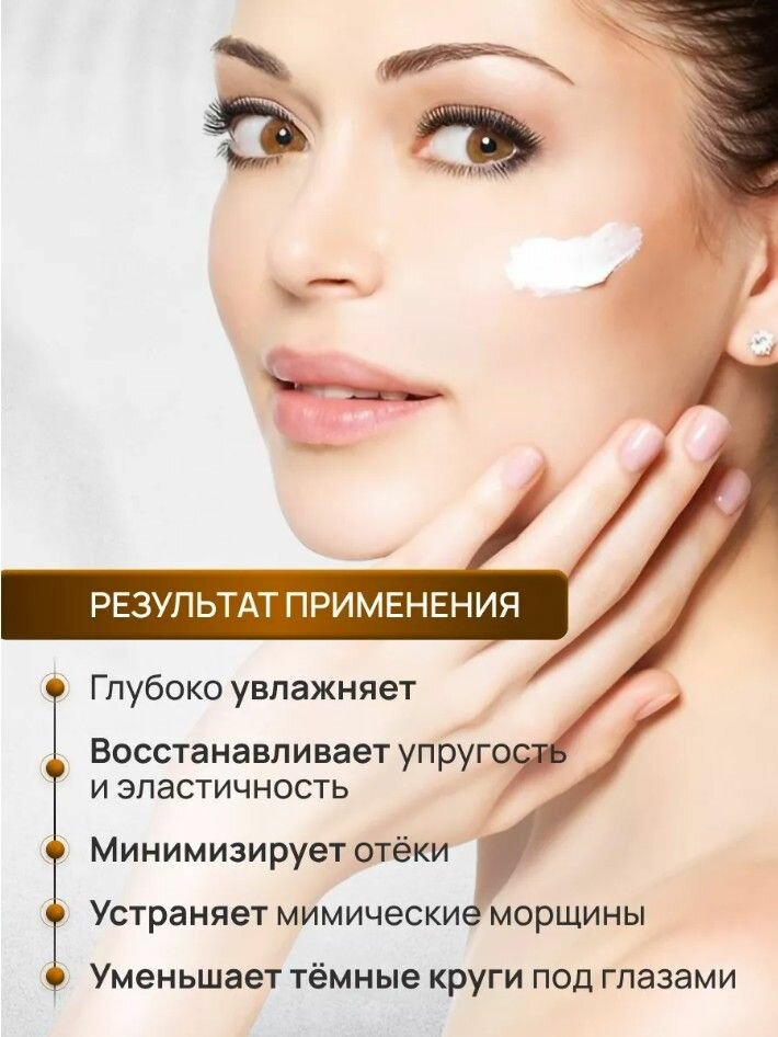 Крем для век — фото 1