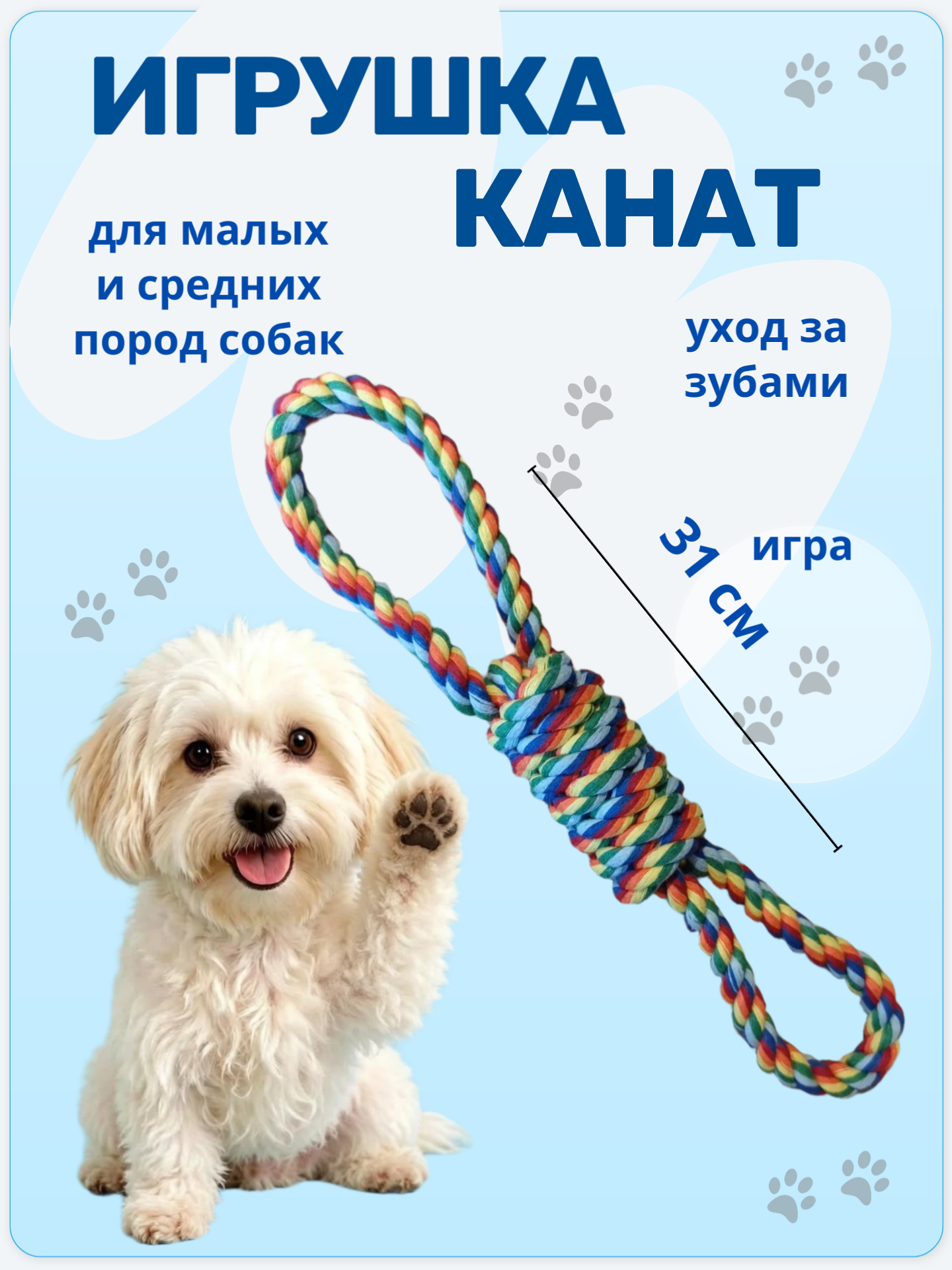 Игрушка для собак из каната для мелких, средних пород и щенков