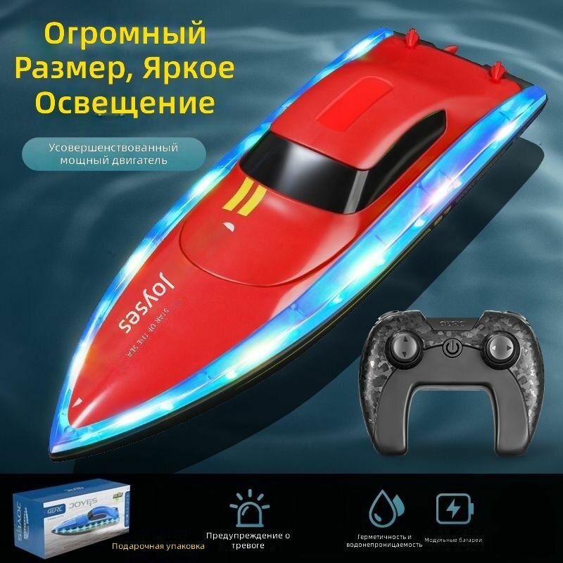 S4 BOAT Высокоскоростная радиоуправляемая лодка S4, сверхкрупная, красная, с цветной подсветкой