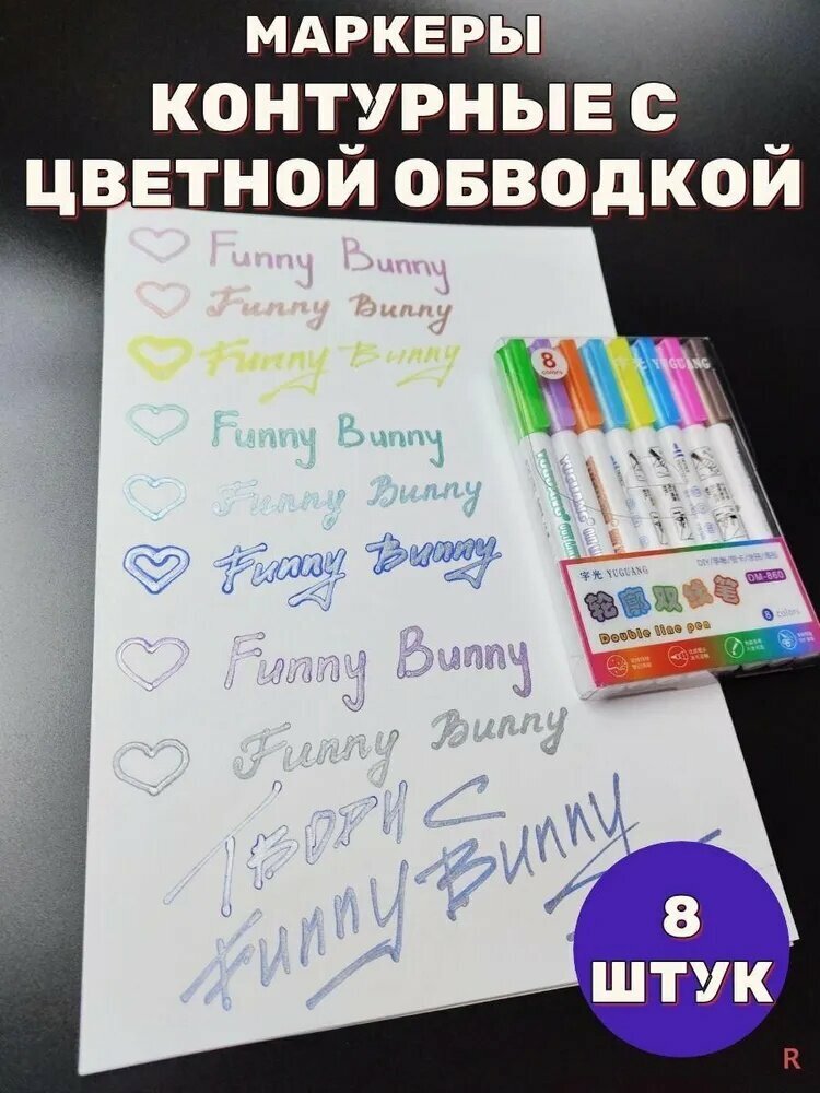 FunnyBunny Набор маркеров Водный, толщина: 3 мм, 8 шт. для декорирования, для скетчинга