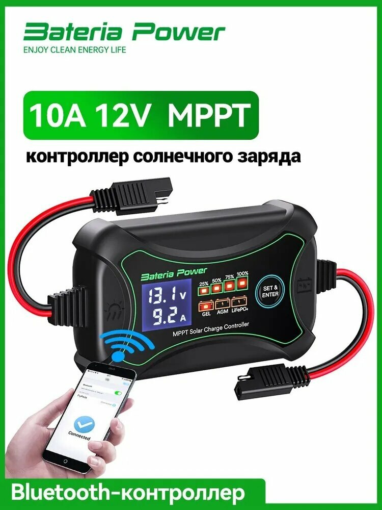 BateriaPower Беспроводной контроллер солнечной зарядки MPPT 10A, 12-вольтовое приложение для мобильного телефона, интеллектуальный солнечный контроллер с ЖК-дисплеем, Bluetooth