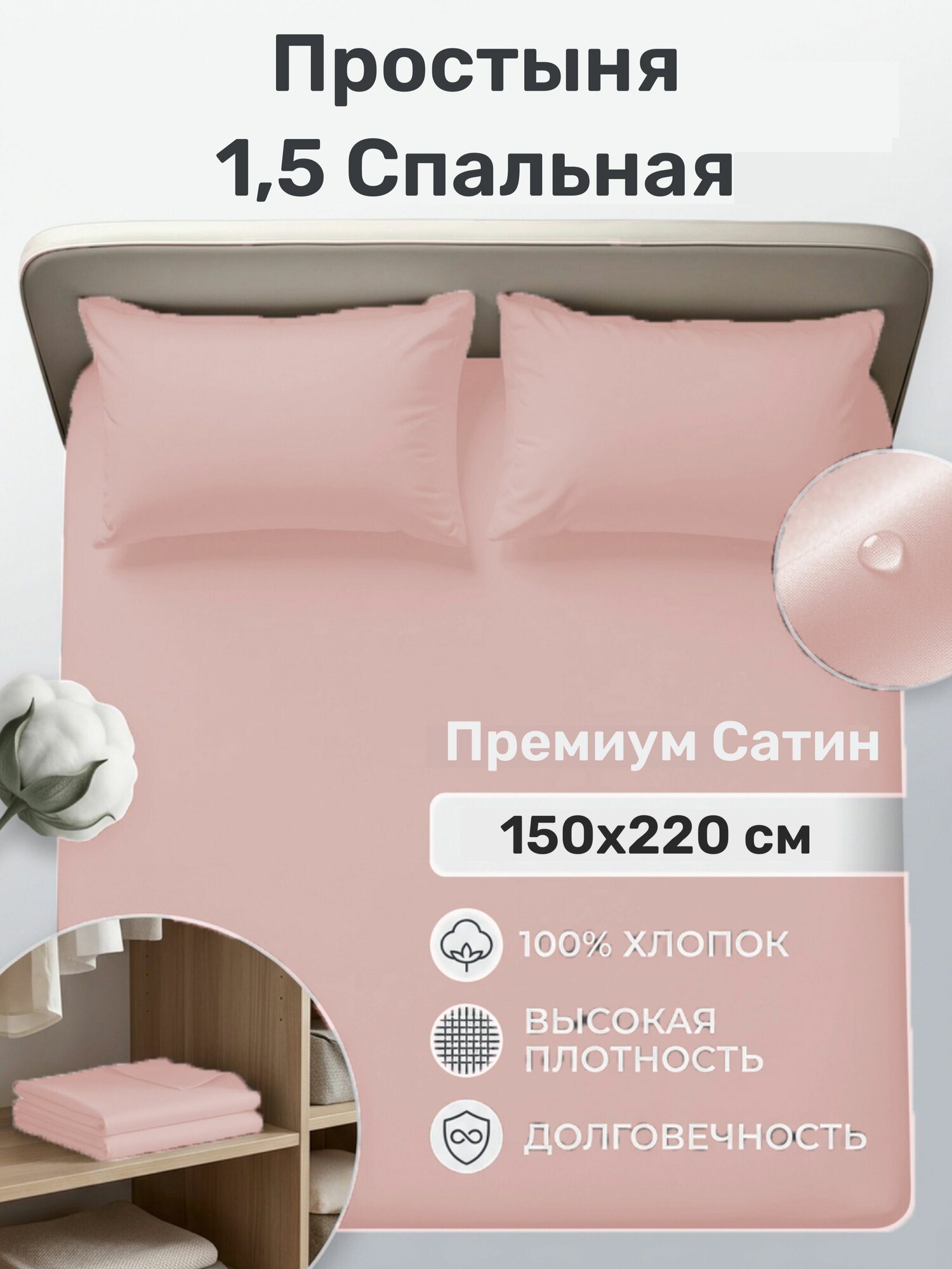 Простыня 1,5 спальная 150х20 Сатин темно-розовый лотос 100% хлопок Хлопковое небо