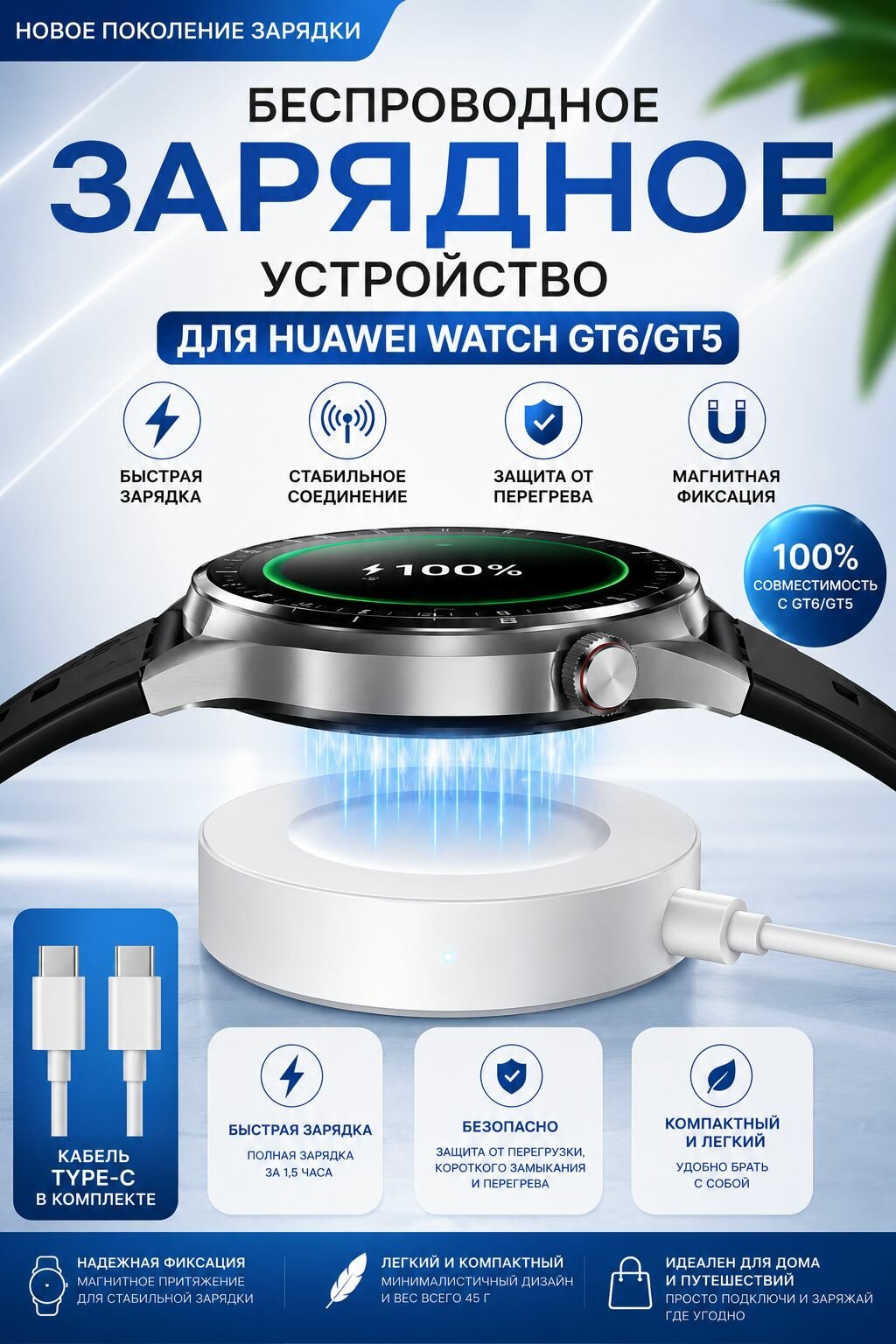 Беспроводное зарядное устройство, для Huawei Watch, Type-C, белое