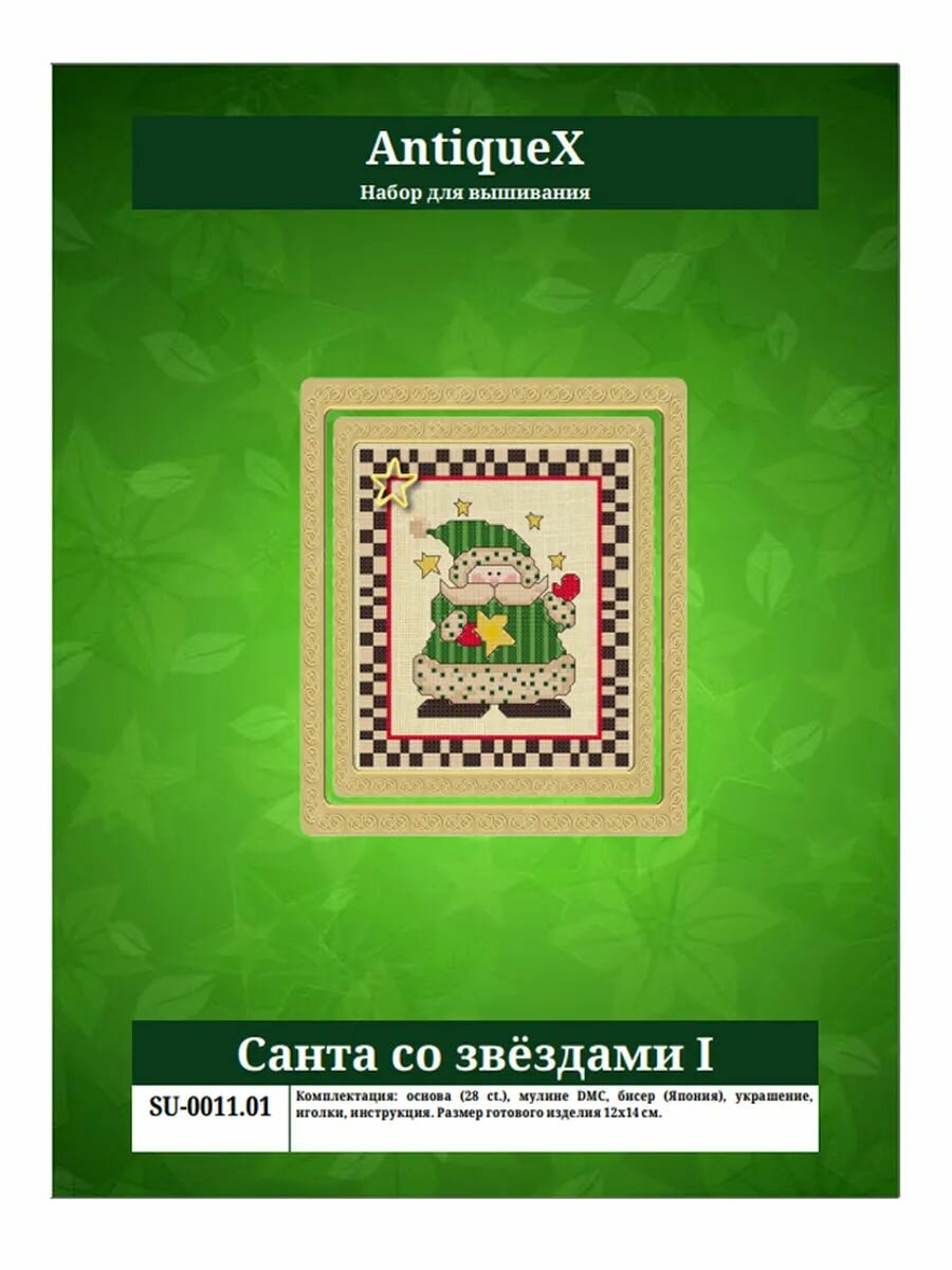 Набор для вышивания "Санта со звёздами I" (12x14 см.)