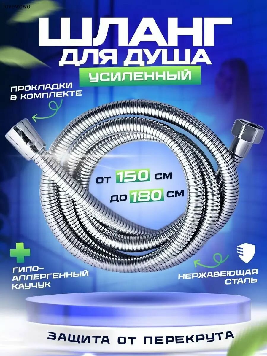 Душевой шланг 1,5 м, нержавеющая сталь, гладкий