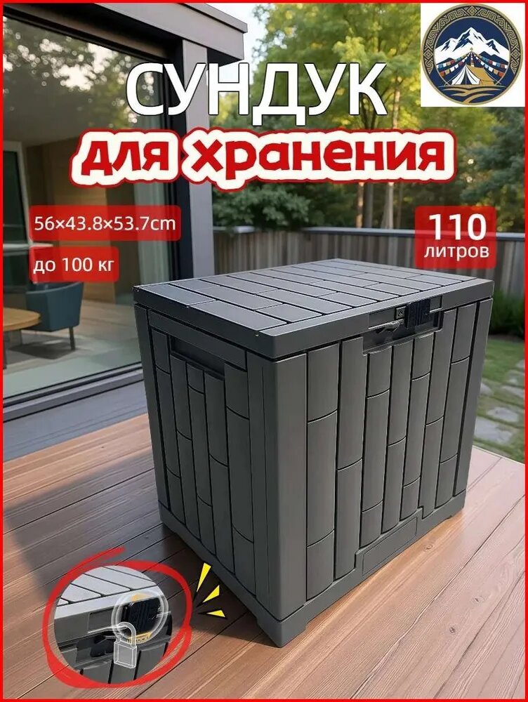 Садовый сундук, Пластик, 43.8х56х53.7 см
