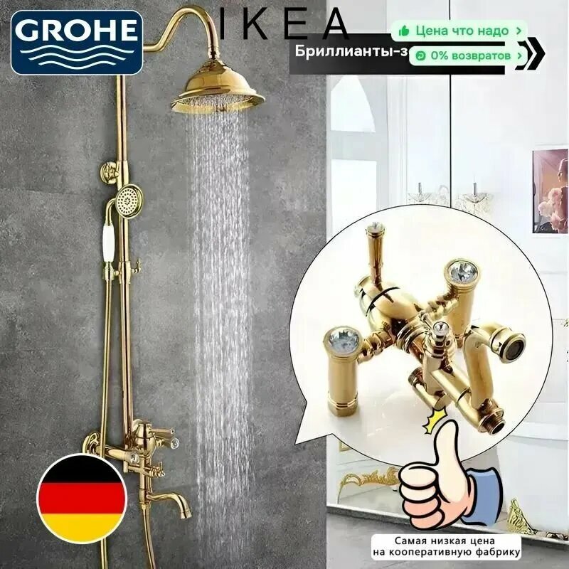 GROHE Душевой комплект бронза