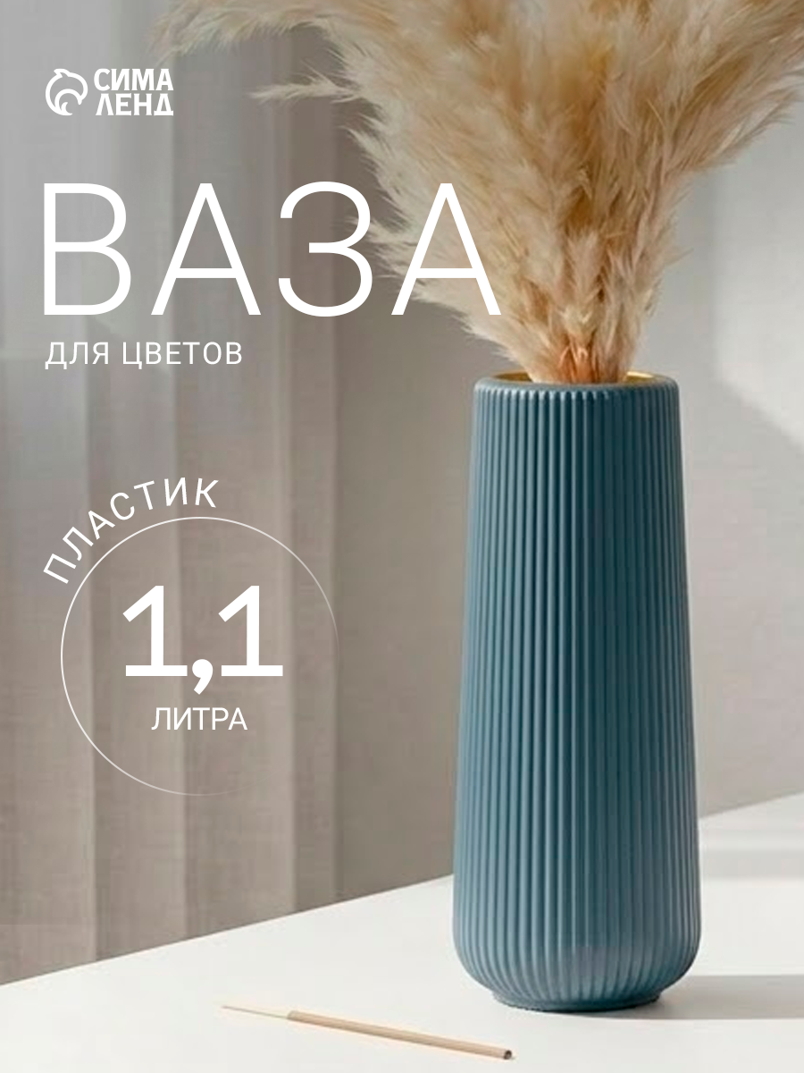 Ваза для цветов пластиковая, настольная, 6,5×7,2×23 см, цвет микс