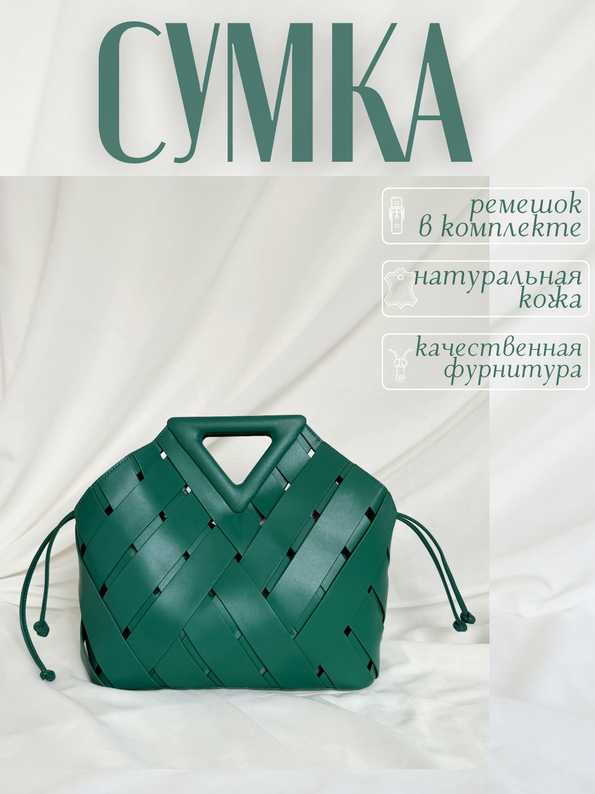 Сумка мессенджер