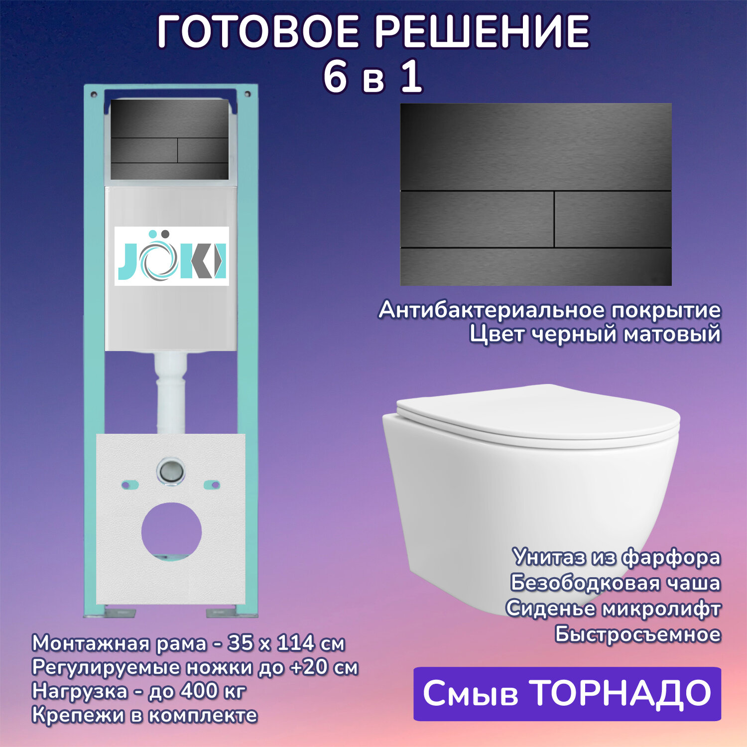 Комплект: Инсталляция JK511101+Кнопка JK941572MB черная+Stella T JK1121064 белый унитаз, смыв торнадо