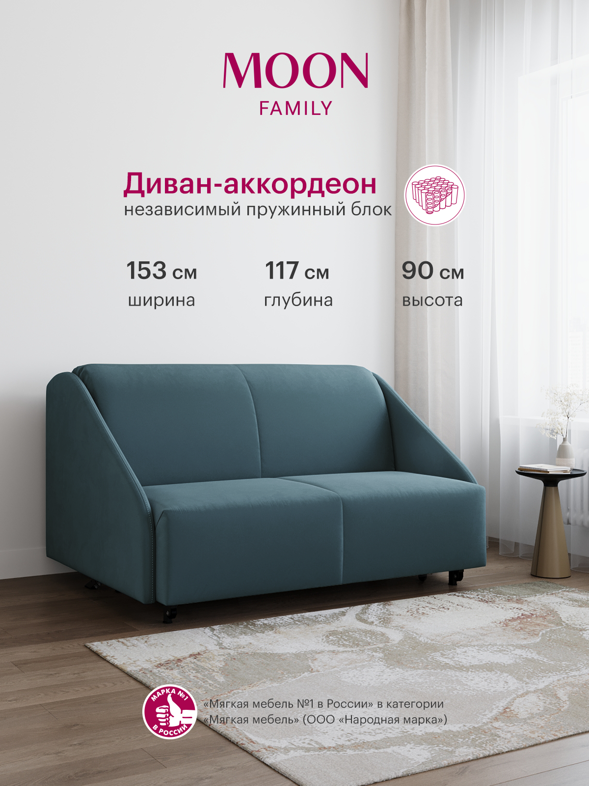 Диван-кровать раскладной, аккордеон MOON FAMILY 011, синий велюр, 153х117х90 см, спальное место 140х200 см, независимый пружинный блок