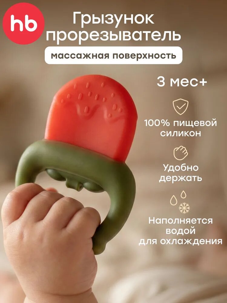 20043, Прорезыватель для зубов детский Happy Baby, грызунок для новорожденных охлаждающий, силиконовый массажер для дёсен, клубничный