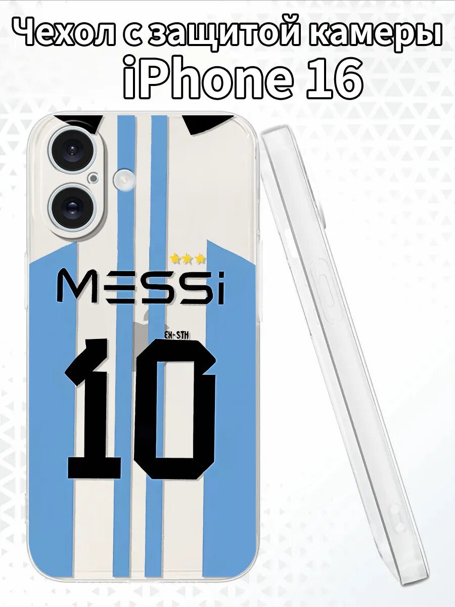 Чехол для iPhone16 с изображением Месси