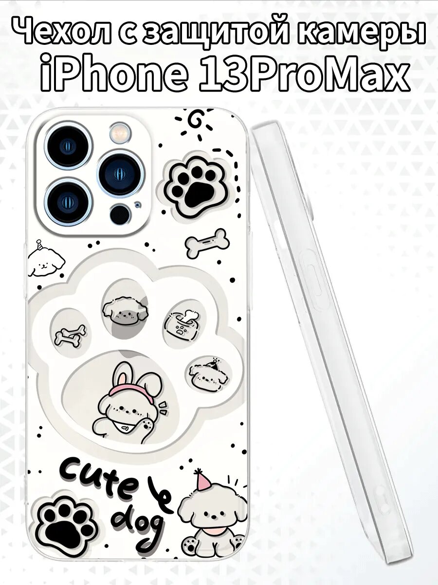 Чехол для iPhone13ProMax с изображением собачек