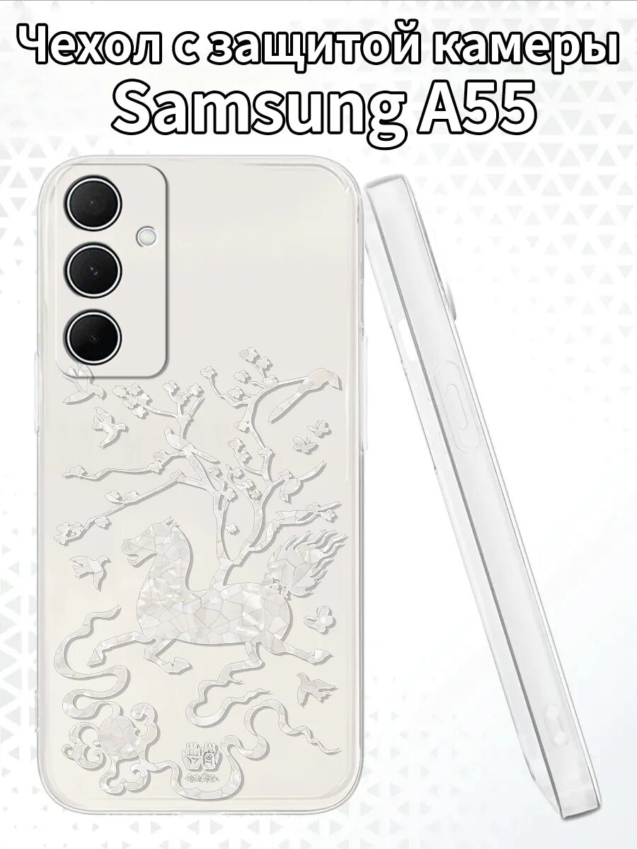 Чехол на SamsungA55 с лошадью