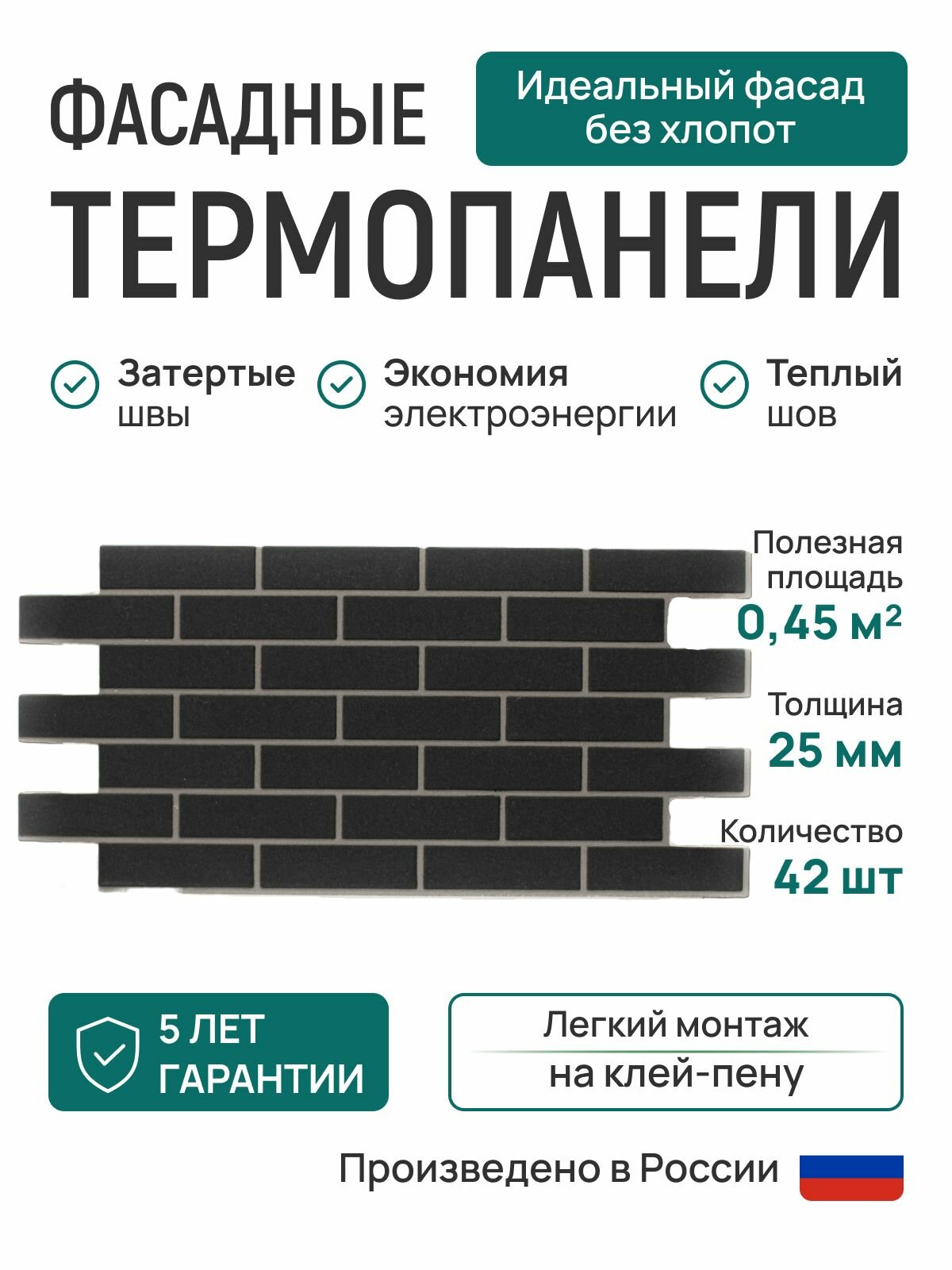 Фасадная Термопанель Классика Агат толщина 25 мм 490/1035 мм 42 шт