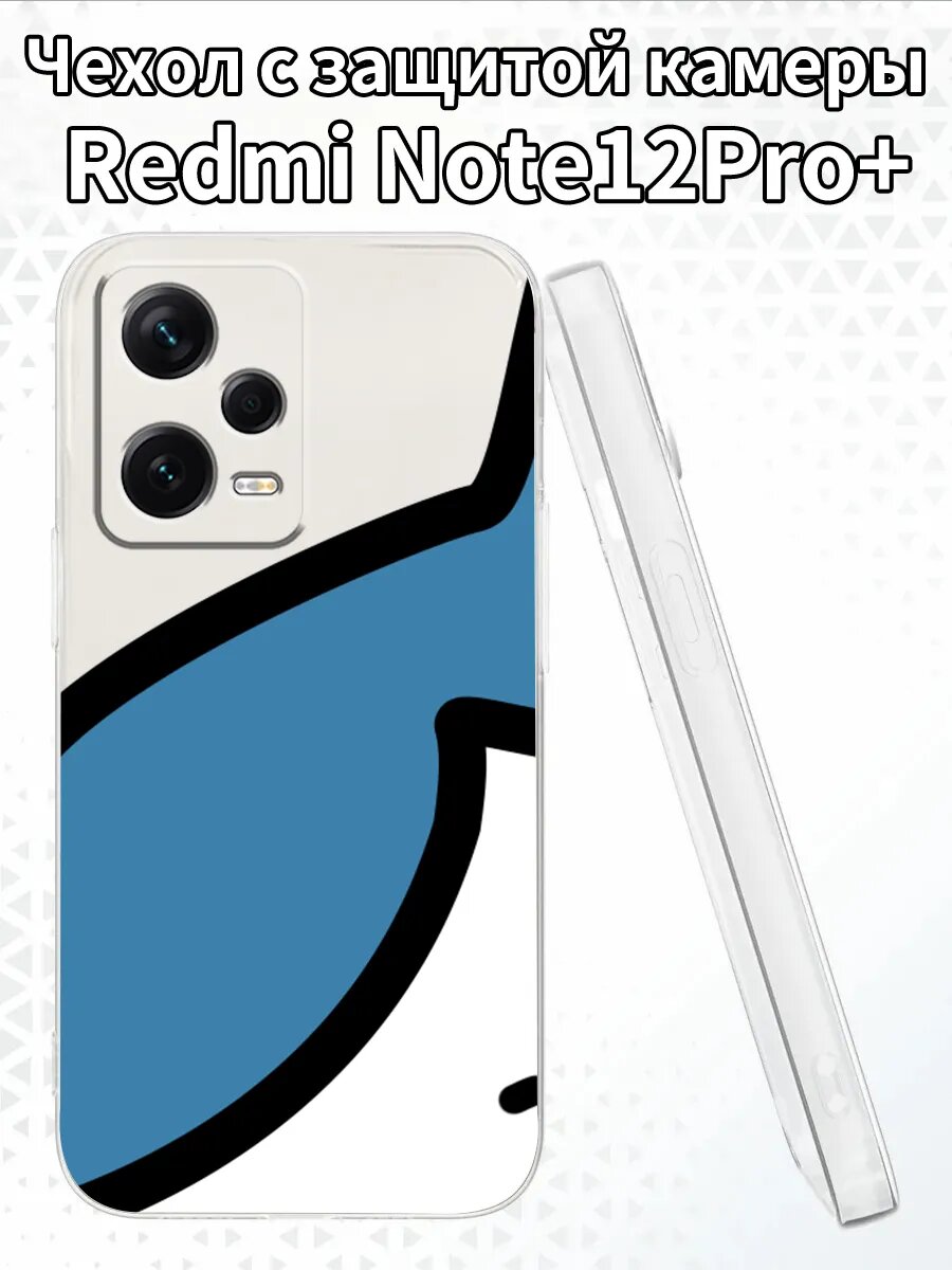 Чехол для RedmiNote12Pro+ с изображением Амонг Ас