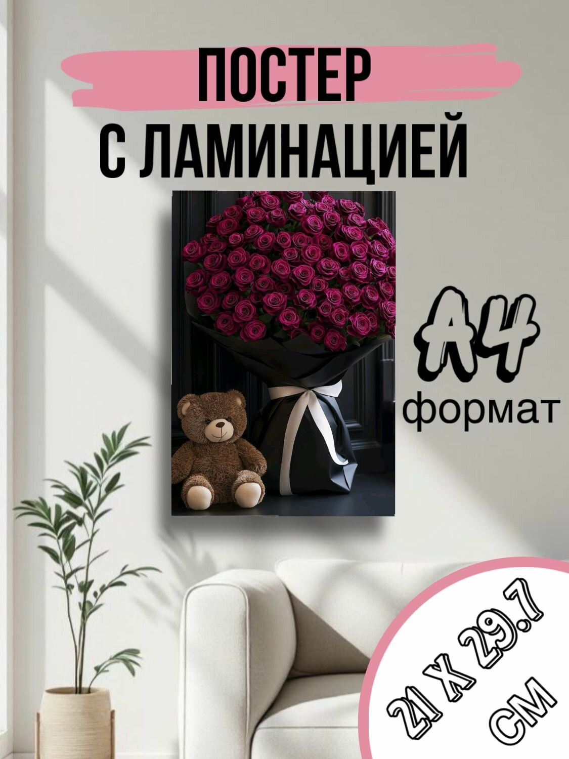Постер