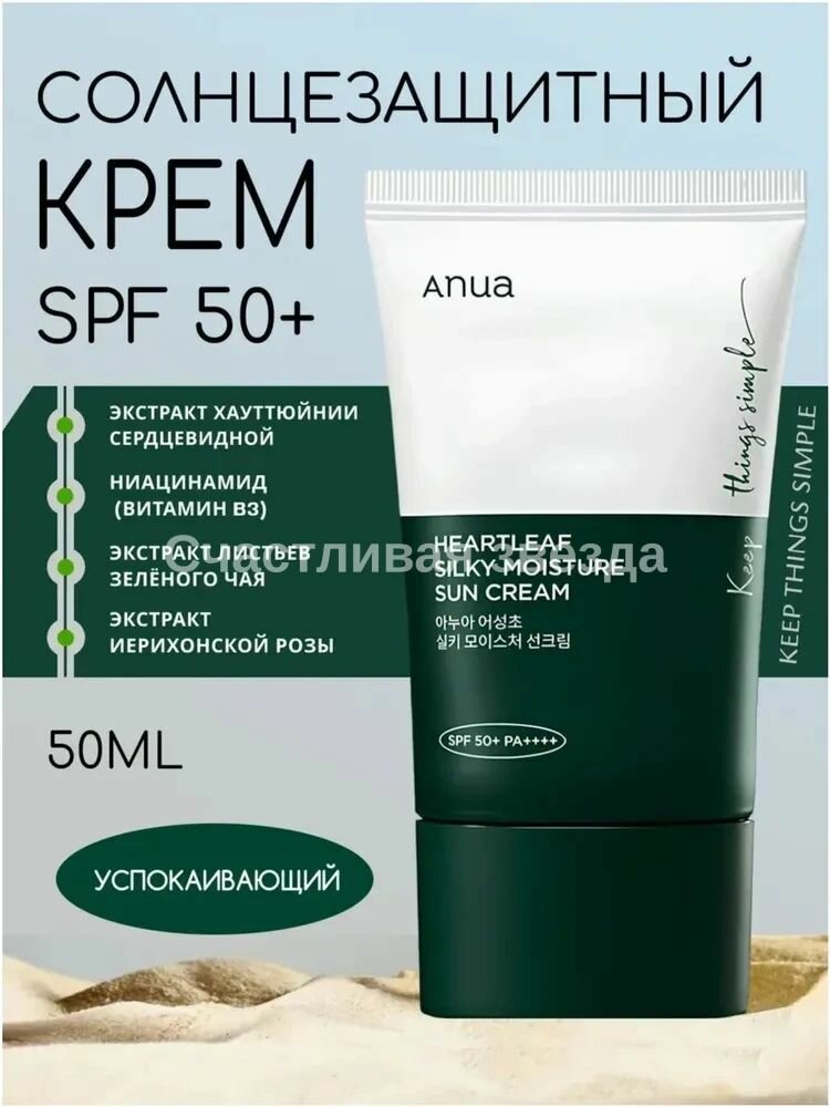 Солнцезащитный крем для лица успокаивающий 50
