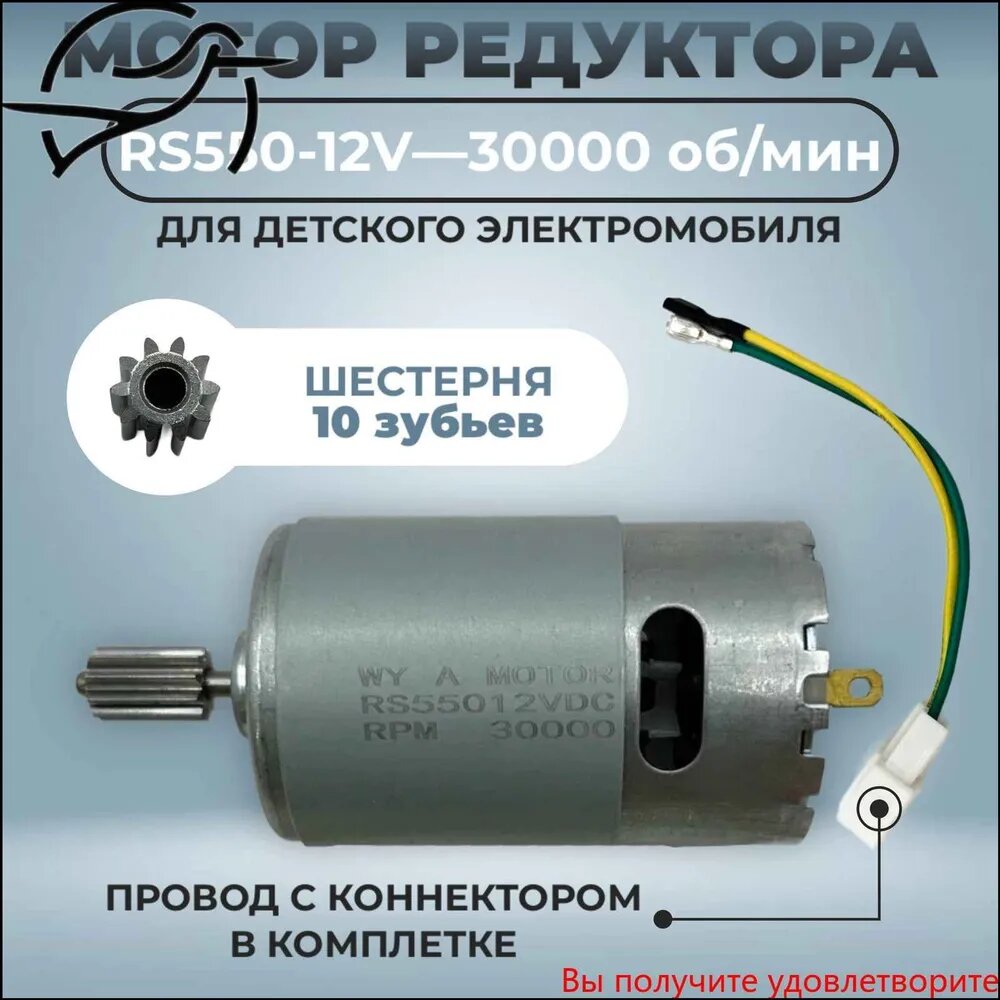 Мотор(двигатель) редуктора RS550-12V-30000 об/мин для детского электромобиля