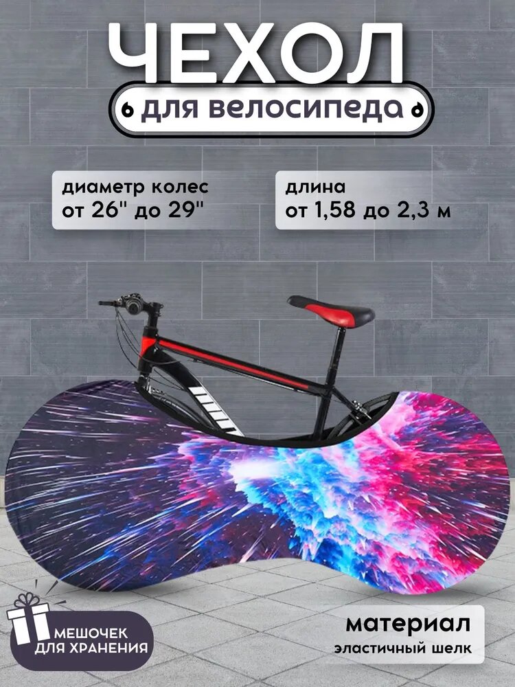Чехол для велосипеда