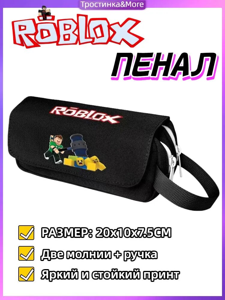Пенал роблокс Roblox школьный