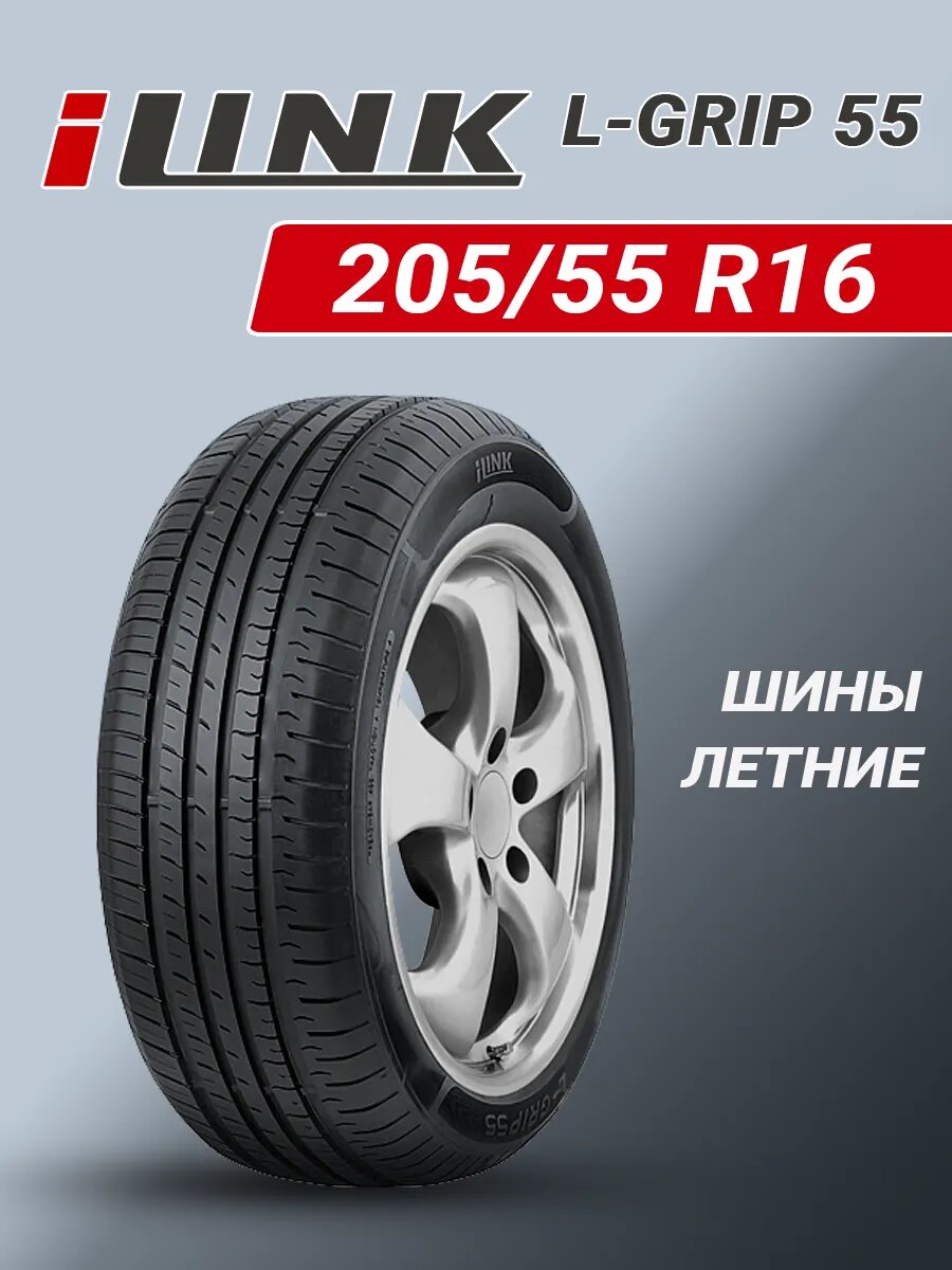 Шина летняя автомобильная iLink L-Grip 55 205/55 R16 91V