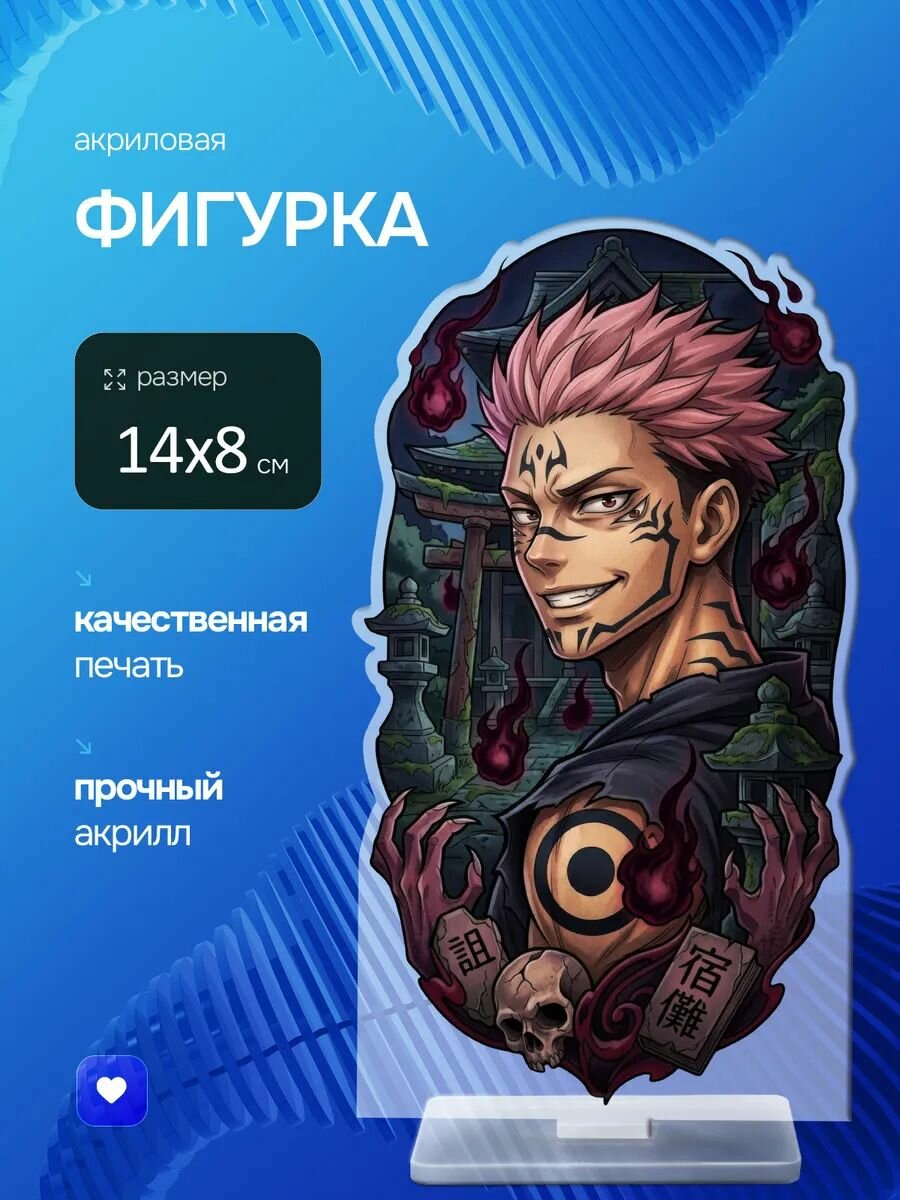 Акриловая фигурка Рёмен Сукуна
