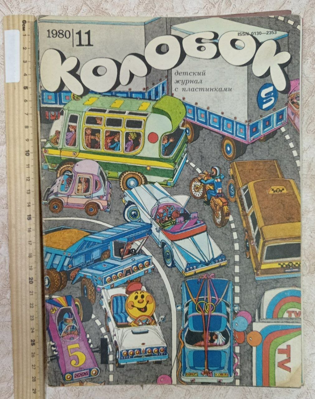Журнал Колобок 1980 №11 без пластинок