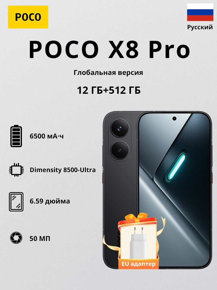 Poco Смартфон Смартфон POCO X8pro, глобальная версия, поддерживает русский язык Global 12/512 ГБ, Nano-SIM, черный
