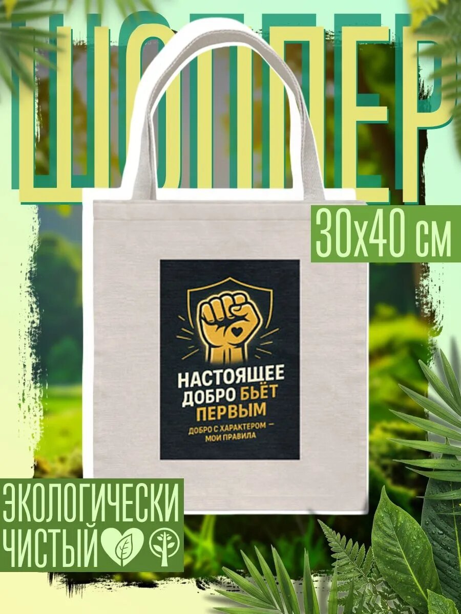 Сумка шоппер