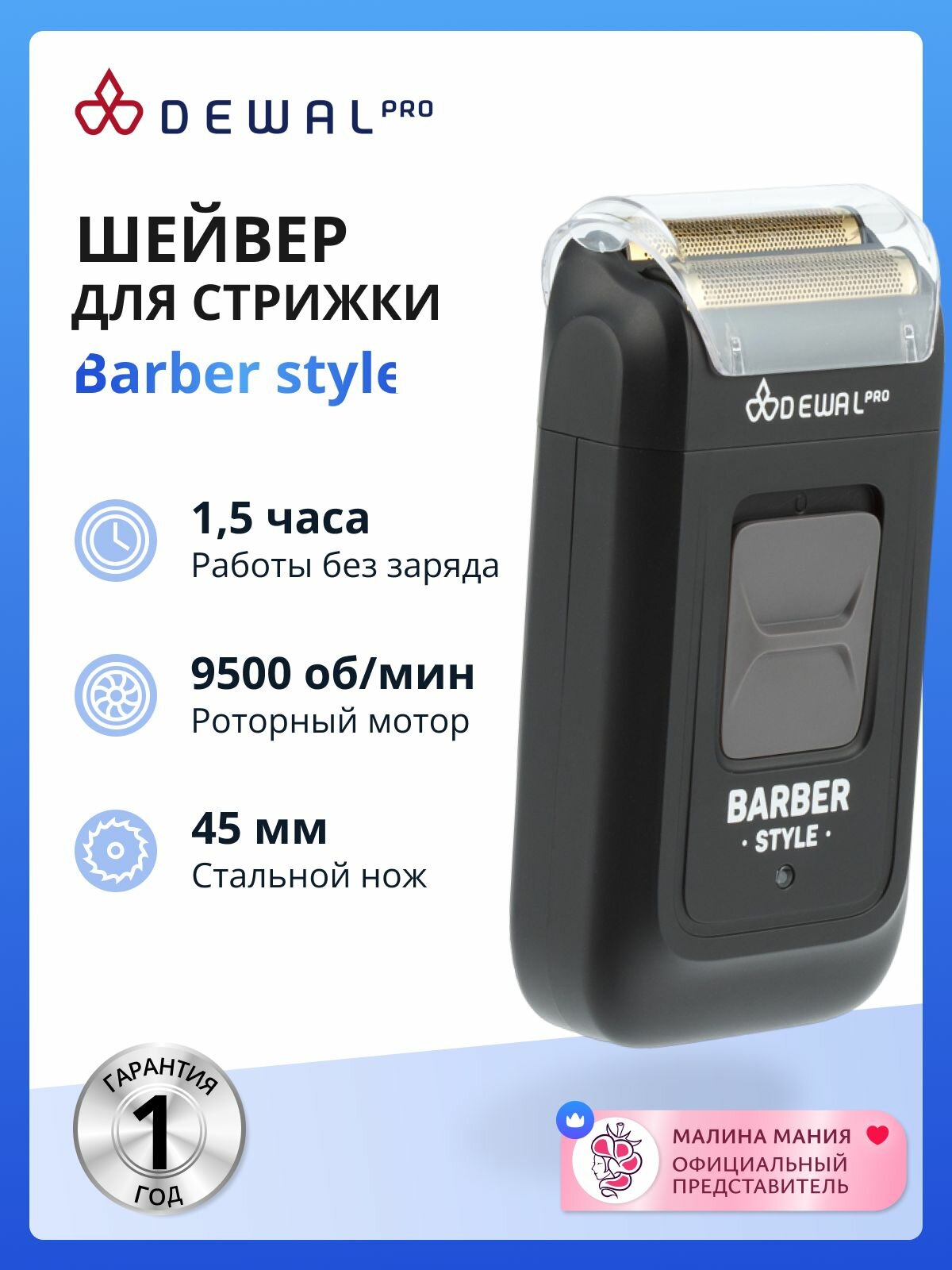 DEWAL Шейвер для проработки контуров и бороды BARBER STYLE, аккумуляторный, сетевой, 9500об. мин, 5W, 2 бритвенные головки, 03-017 (черный)0