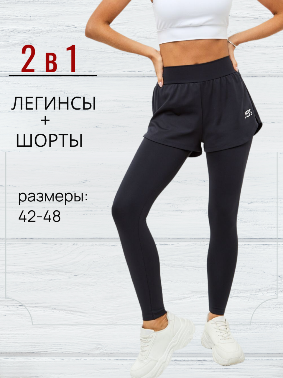 Легинсы спортивные