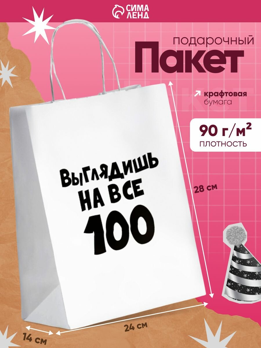 Пакет подарочный с приколом, с днем рождения, 28 х 24 х 14 см