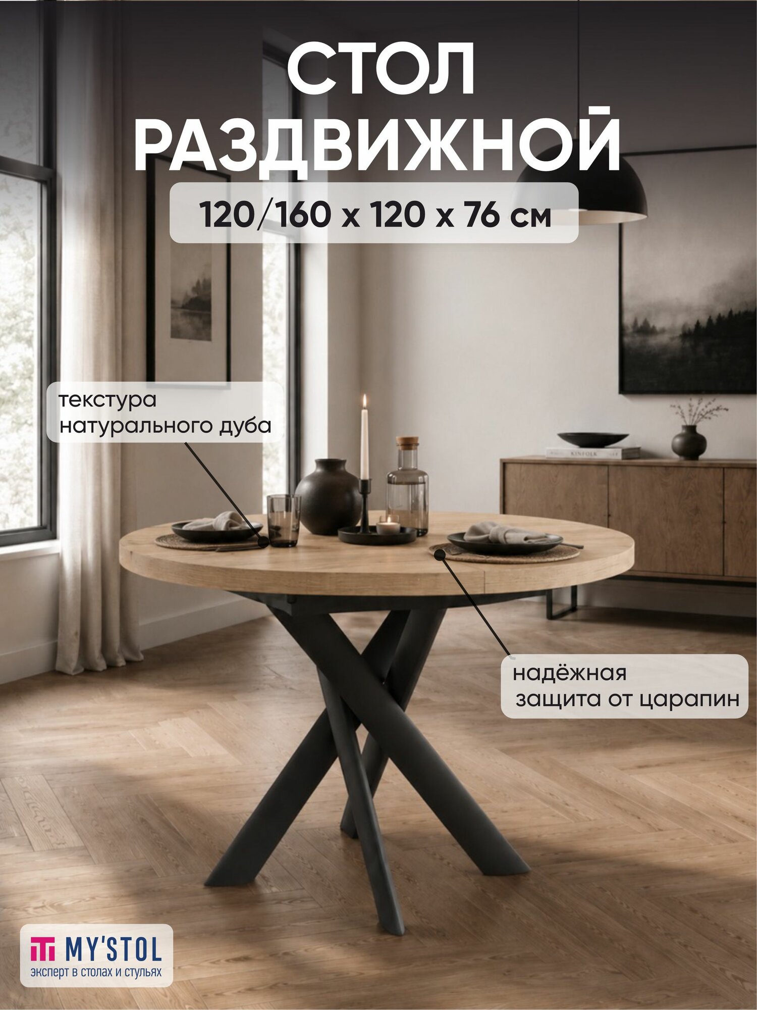 MYSTOL Стол обеденный раздвижной круглый, 120(+40)х120 см (ЛДСП дуб ирладский/ черные ножки)