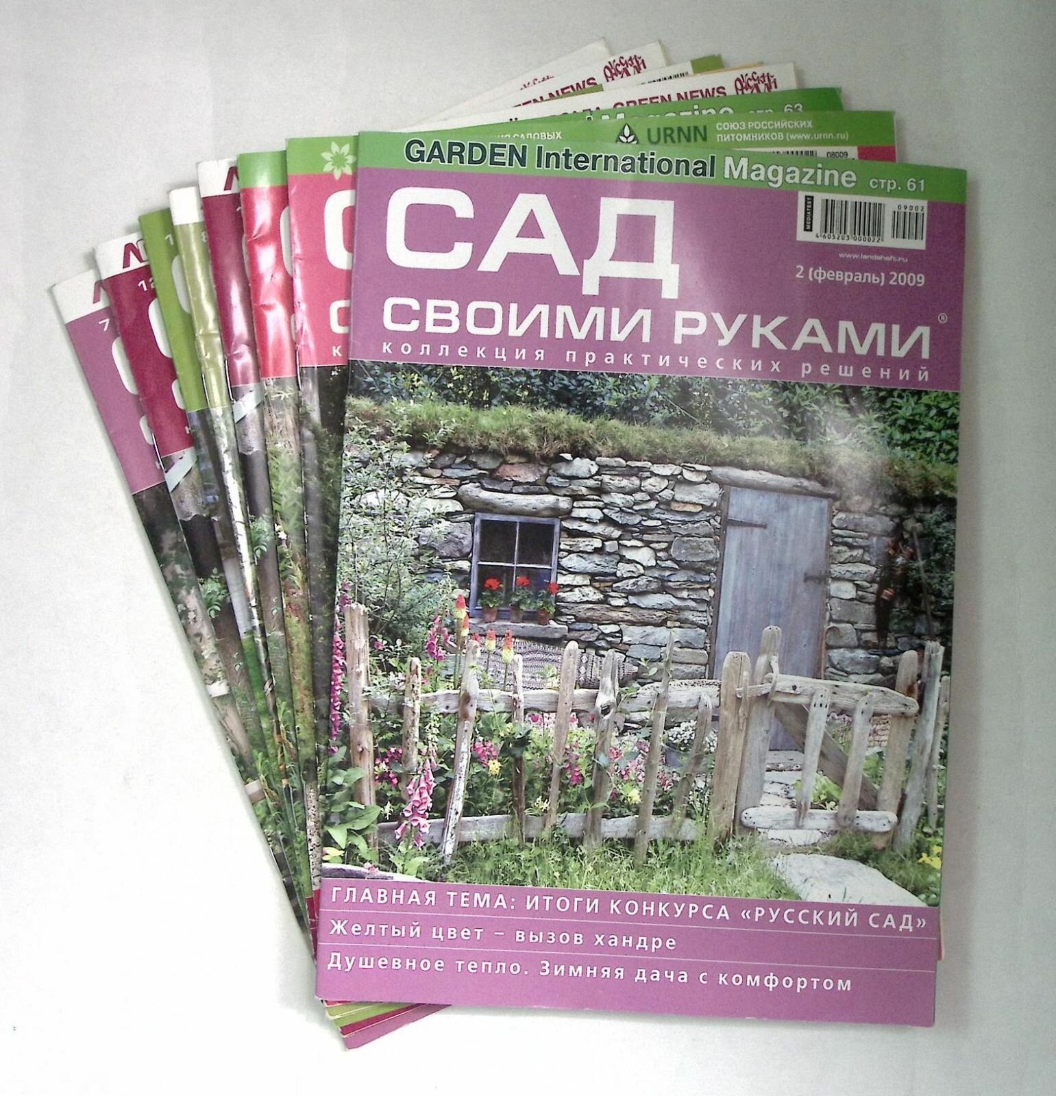 Набор журналов Сад своими руками 8 номеров 2005, 2008, 2009 № 2,9,12,12,8,1,12,7 Москва Мягкая обл.