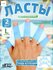 Ласты для рук