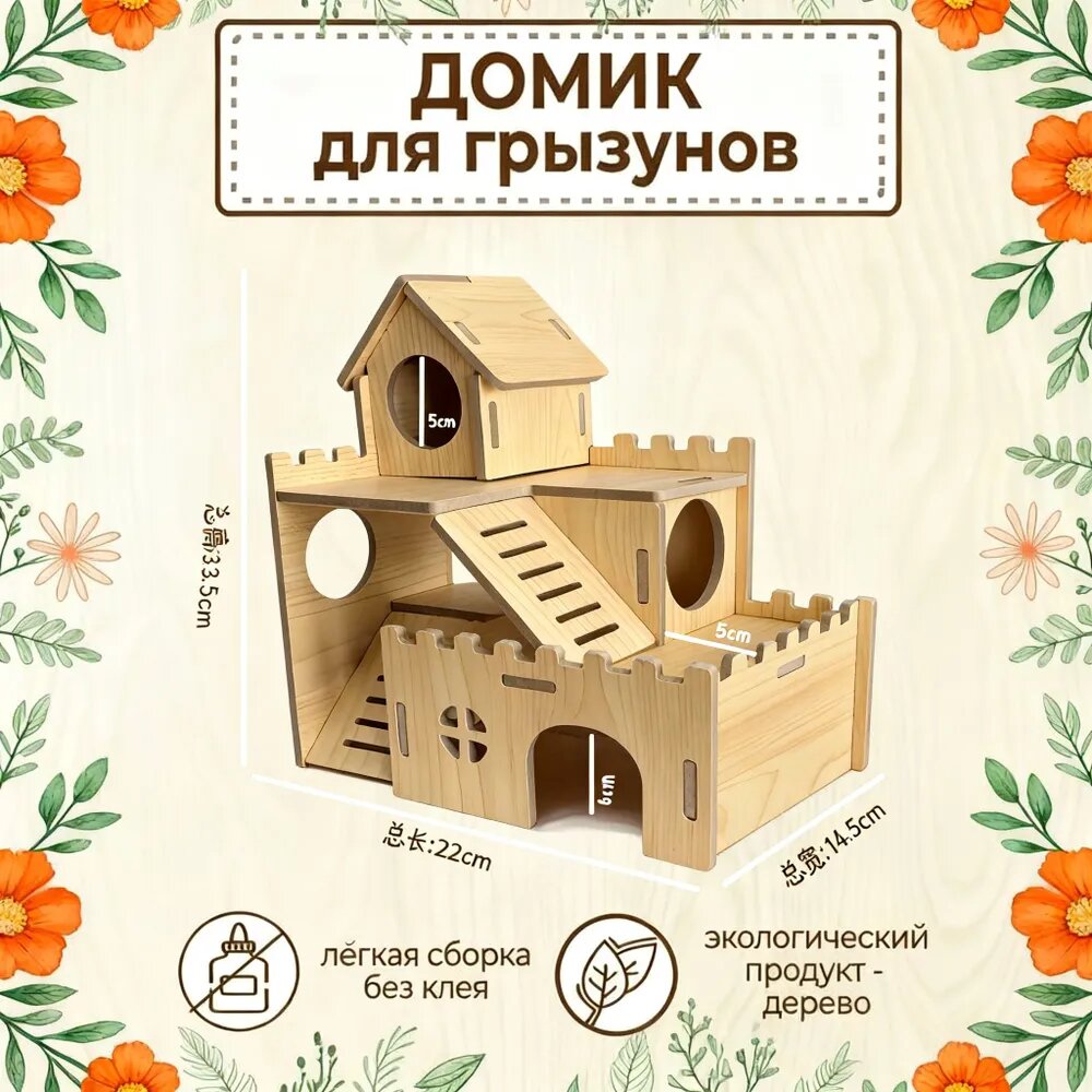 Домик для грызунов деревянный дом для хомяка с лестницей
