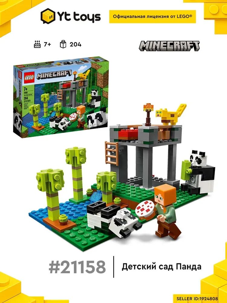 Конструктор LEGO Minecraft 21158 Питомник панд, 204 детали, от 7 лет